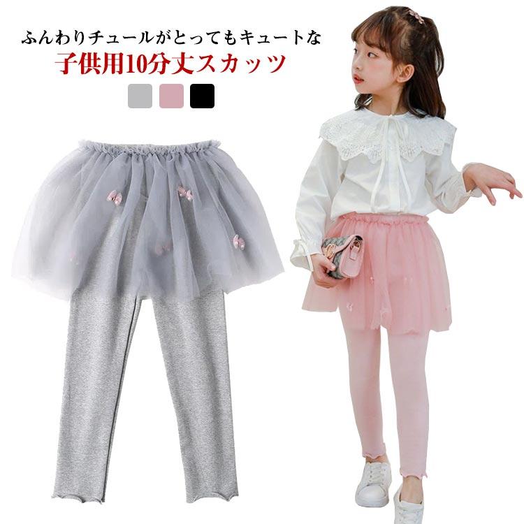 送料無料 子供服 チュール スカッツ ボトムス 女の子 チュチュ 10分丈 キッズ 春 秋 おしゃれ レギンス付きスカート ジュニア 100 110 : Cocotch ヤフー店 - 通販 ...