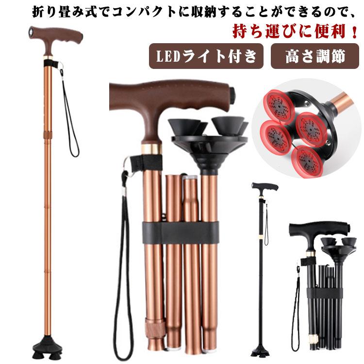 4脚 ステッキ 杖 折りたたみ 高齢者 LEDライト付き 四点 軽量 高さ調節 伸縮 介護 補助 敬老の日 女性 男性 おしゃれ 自立式 ス : Cocotch ヤフー店 - 通販 ...