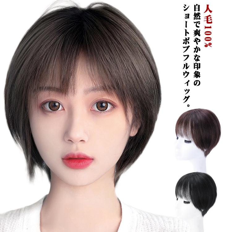 人毛100% フルウィッグ ウィッグ 医療用 レディース ボブウィッグ ショートウィッグ 手植え 自然 つむじ 送料無料 薄毛 白髪隠し 円形脱毛症 : Cocotch ヤフー店 - 通販 ...
