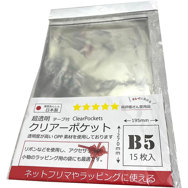 紺屋商事:超透明クリアーポケット テープ付 B5 15枚入り 01050113 OPP袋 : RECOROOM - 通販 - Yahoo!ショッピング