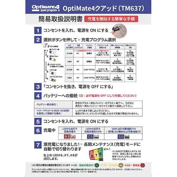 (あすつく) TecMATE(テックメイト):New OptiMate 4 Quad クアッド TM-637 オプティメイト Optimate ...