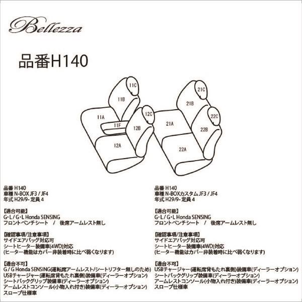 Bellezza BELLEZZA(ベレッツァ):Casual カジュアル シートカバー (レッド) JF3/JF4 N-BOX/N-BOXカスタム : イチネンネットmore - 通販 ...