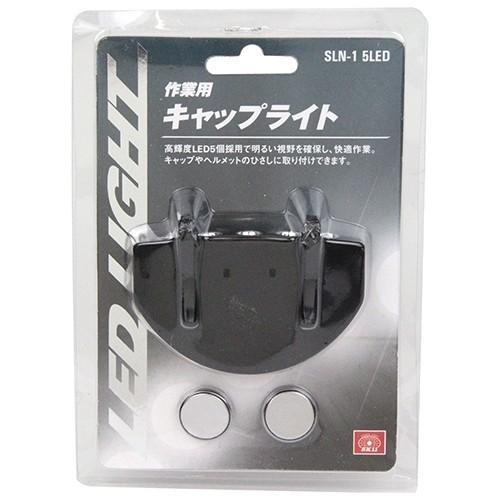 SK11(エスケー11):作業用キャップライト SLN-1 5LED 4977292396615 : icn-fws-00006644 ...