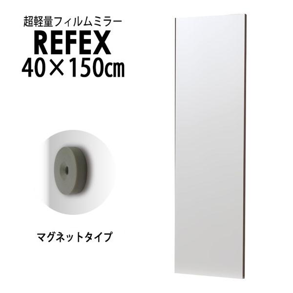 リフェクス(REFEX):レアアースマグネットミラー 40×150cm (ミラー厚み2cm) 木目調メープル細枠 RMM-3/MM(メーカー直送品) : icn-jfk-59 : イチネン ...