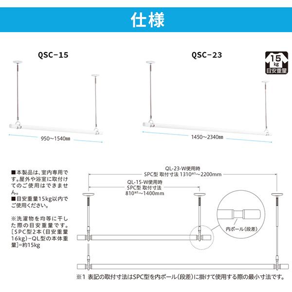 川口技研:ホスクリーン 室内用物干竿 QL型 セット品 (QL-23-W 1本+SPC-W 2本) QSC-23 QSC-23 天井 白 :icn-mkk-1120:イチネンネットmore ...