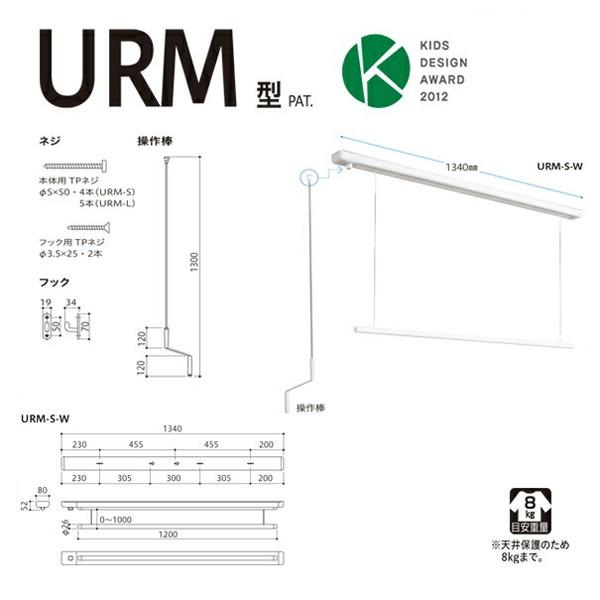 川口技研 川口技研:室内用ホスクリーン 昇降式操作棒タイプ URM型 URM-S-W 竿 洗濯 ベランダ 干す 衣類 乾燥 DIY 家事 1セット : イチネンネットmore - 通販 ...