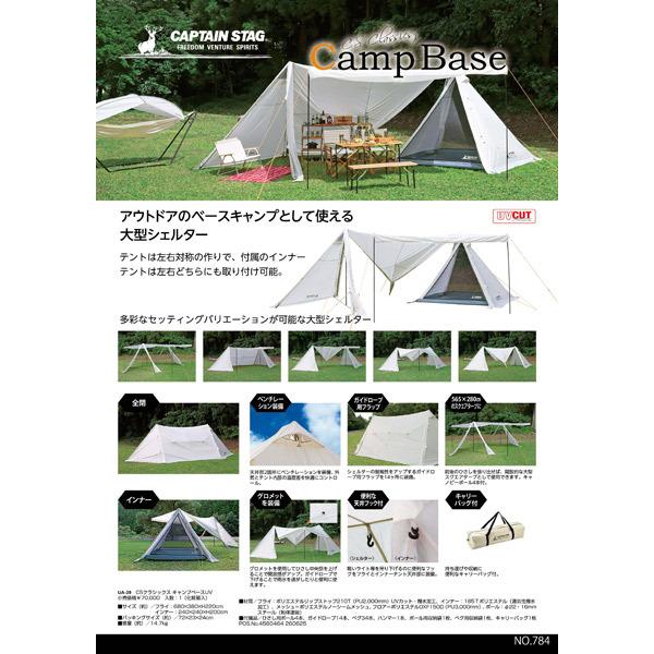CAPTAIN STAG STAG（キャプテンスタッグ）:CSクラシックス キャンプベースUV UA-0039 アウトドア キャンプ キャプテンスタッグ : イチネンネットmore - 通販 ...
