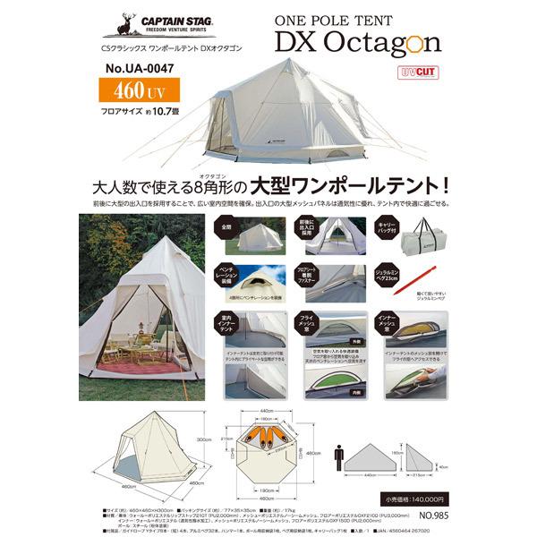 CAPTAIN STAG STAG（キャプテンスタッグ）:CSクラシックス ワンポールテント DXオクタゴン460UV UA-0047 アウトドア キャンプ : イチネンネットmore ...
