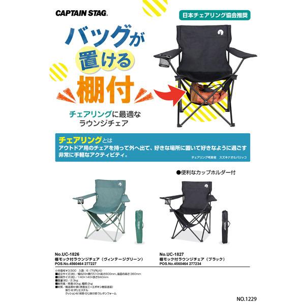 CAPTAIN STAG（キャプテンスタッグ）:棚モック付ラウンジチェア (ヴィンテージグリーン) UC-1826 アウトドア キャンプ :icn-plm-00000067:イチネンネット ...