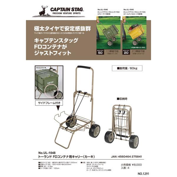 CAPTAIN STAG STAG（キャプテンスタッグ）:トーランド FDコンテナ用キャリー カーキ UL-1048 アウトドア キャンプ キャプテンスタッグ : イチネンネットmore ...