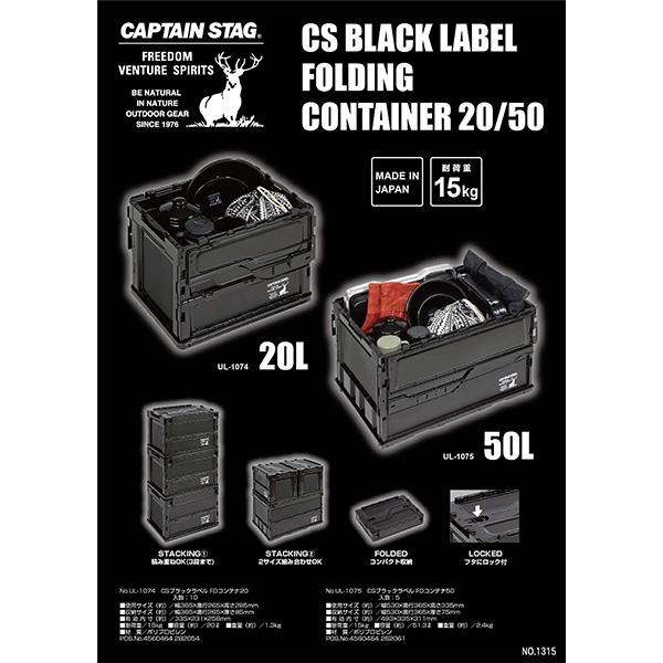 CAPTAIN STAG (あすつく) STAG（キャプテンスタッグ）:CSブラックラベル FDコンテナ50 UL-1075 : イチネンネットmore - 通販 - Yahoo!ショッピング