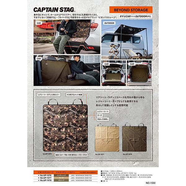 CAPTAIN STAG（キャプテンスタッグ）:ビヨンドストレージ マルチリアシートカバー（オリーブ） UP-1078 : icn-plm-001451339 : イチネンネットmore ...