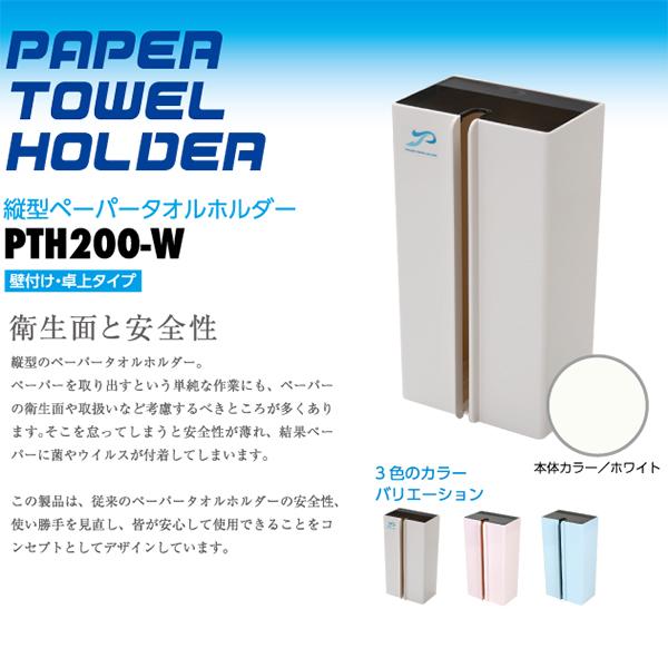 (あすつく) タカラ産業:縦型ペーパータオルホルダー【ブルー】 PTH200-BL スッキリデザインで省スペースに設置可能！ : イチネンネットmore - 通販 - Yahoo!ショッピング