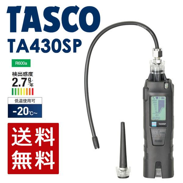 イチネンTASCO (タスコ):フロンガスリークテスター TA430SP : イチネンネットmore - 通販 - Yahoo!ショッピング