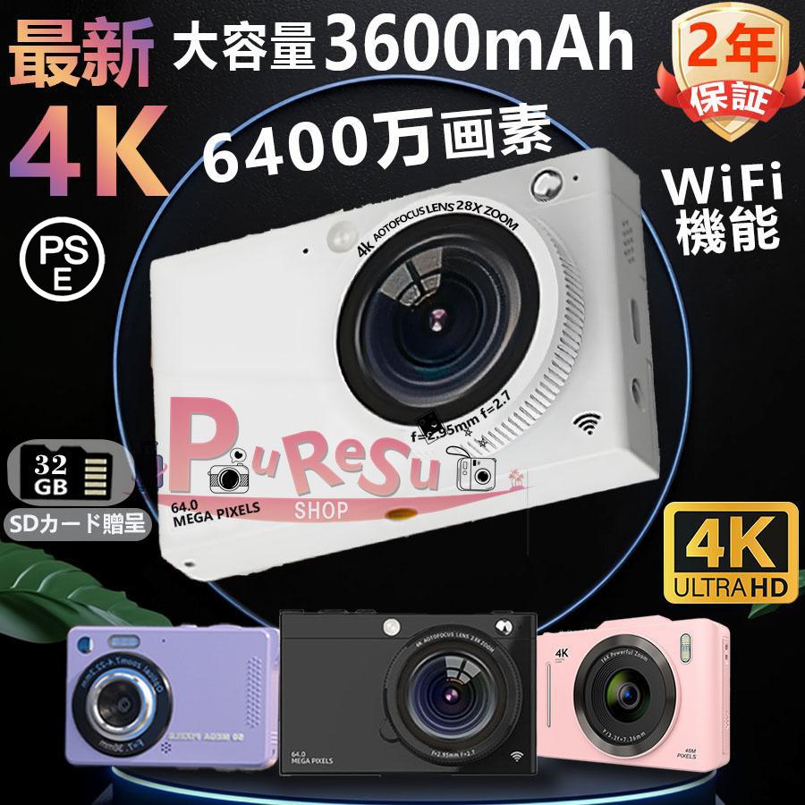 デジタルカメラ 4K 6400万画素 WiFi対応 28倍ズーム 2.8インチ 高画質 AF機能オートフォーカス 動体検知機能 自撮り フィルター付 手振れ補正 小型 軽量 初心者 ...