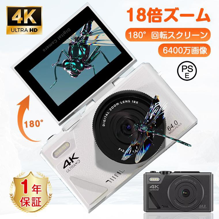 デジタルカメラ デジカメ 4K動画 6400万画素 WIFI対応 自撮り スマホ転送 180°回転スクリーン 18倍ズーム 3インチ AF機能 手ブレ補正 修学旅行 : cococase ...