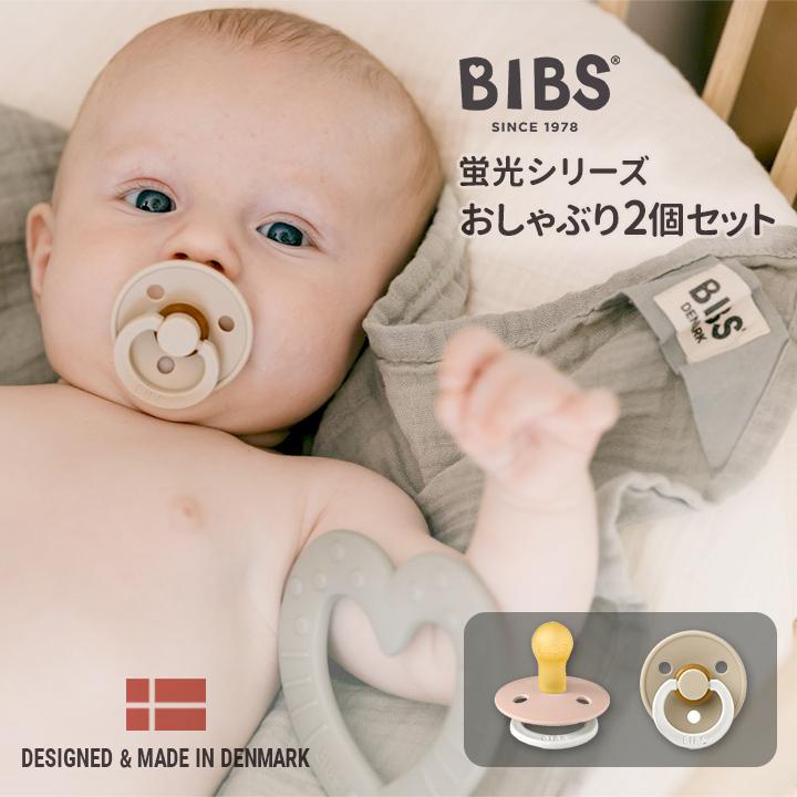 BIBS ビブス Made in Denmark おしゃぶり 2個セット・蛍光シリーズ 0か月 6か月 赤ちゃん 新生児 乳児 幼児 出産祝い ...