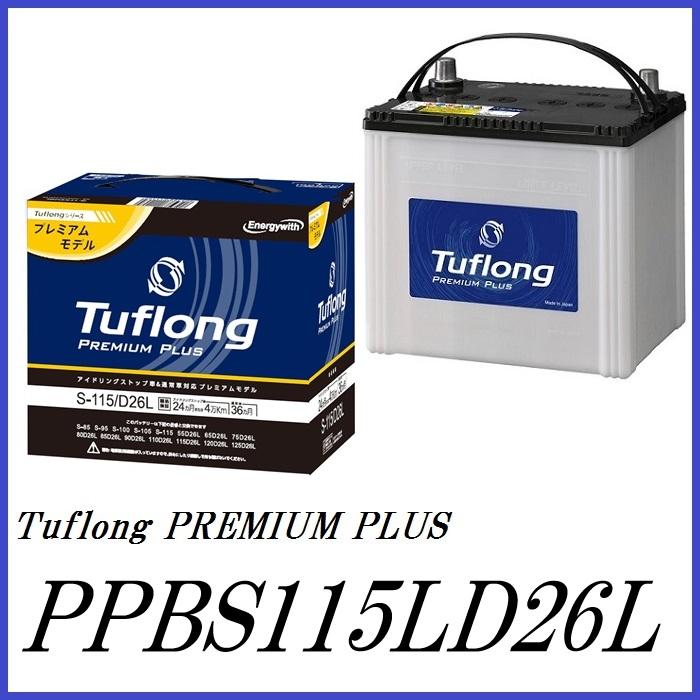 Energywith 正規代理店 エナジーウィズ PPBS115LD26L Tuflong PREMIUM PLUS バッテリー （旧品番：PPAS115LD26L）ココバリュー : ココ ...