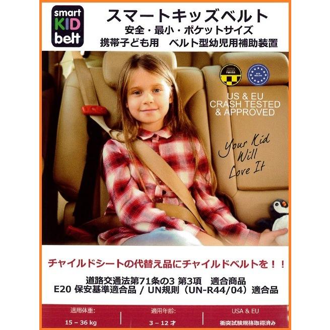 （在庫ありで即納！） メテオAPAC B3033 スマートキッズベルト (幼児用補助装置適合品) （佐川急便での発送です） ココバリュー ...