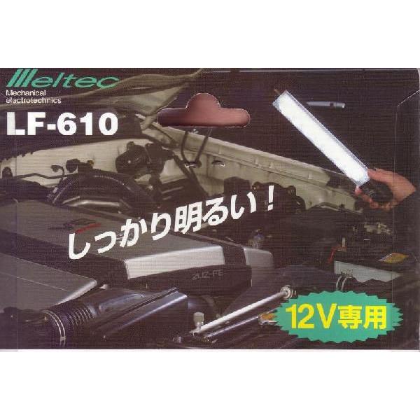 大自工業 LF-610 ルーメン LEDライト メルテック/Meltec 【ココバリュー】 : ココバリュー - 通販 - Yahoo!ショッピング
