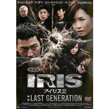 映画版 IRIS アイリス 2:LAST GENERATION【字幕】 レンタル用 中古 DVD ケース無 : 中古 dvd販売 こづちや ヤフー店 - 通販 - Yahoo!ショッピング