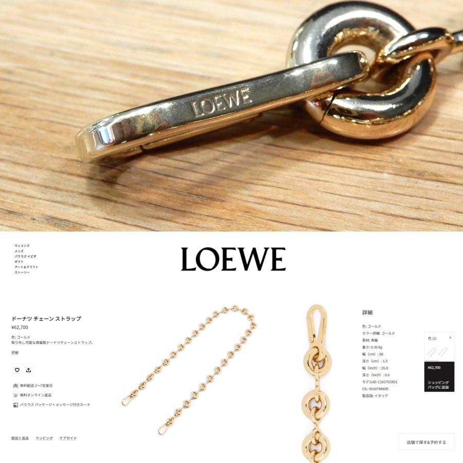 LOEWE 【新品同様】ロエベ ドーナツ チェーン ストラップ LOEWE 【新品同様】ロエベ ドーナツ チェーン ストラップ