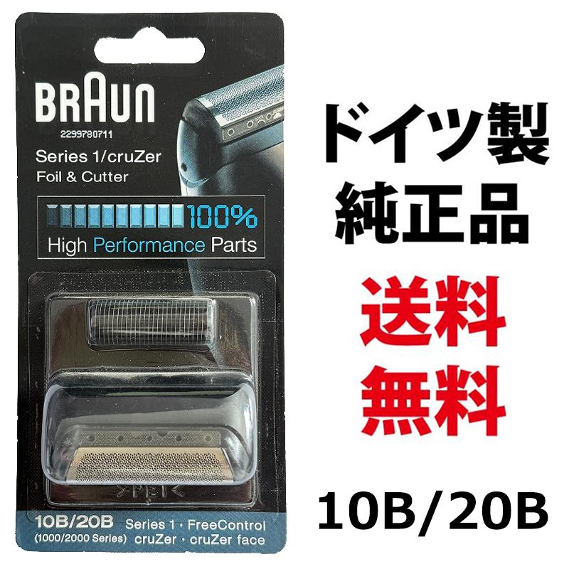 BRAUN Series 1 ブラウン 替刃 10B 20B (F/C10B) シリーズ1 網刃・内刃セット コンビパック シェーバー ブラック メンズシェーバー替刃 アクセサリー ...