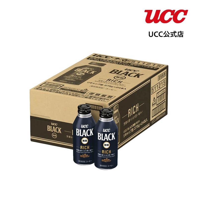 UCC ユーシーシー ブラック (UCC BLACK) 無糖 RICH リキャップ缶 375g×24本 : UCC公式オンラインストア - 通販 - Yahoo!ショッピング