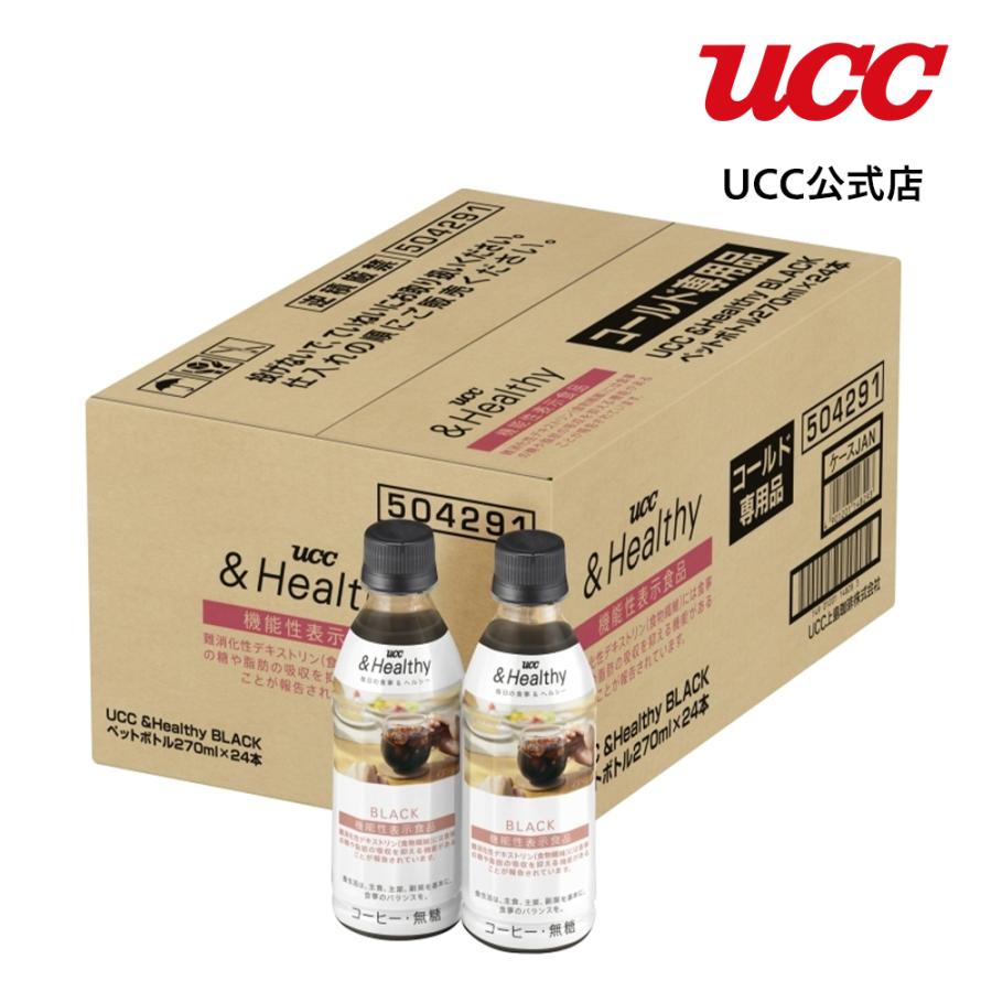 UCC 【アウトレット】【ケース】UCC ＆Healthy BLACK PET 270ml×24本【賞味期限2025/8/31】【訳あり】 : UCC公式オンラインストア - 通販 ...