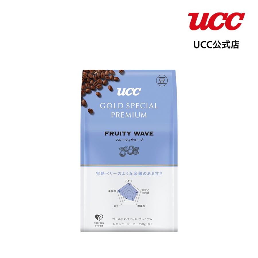 UCC ゴールドスペシャルプレミアム GOLD SPECIAL PREMIUM 炒り豆 フルーティウェーブ 150g （豆） : UCC公式オンラインストア - 通販 - Yahoo!ショッピング