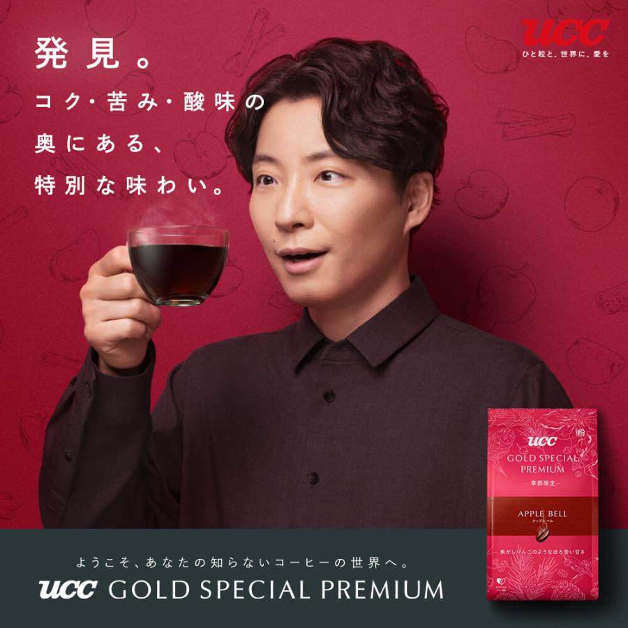 UCC GOLD SPECIAL PREMIUM アップルベル SAP 150g :pre3648740:UCC公式オンラインストア - 通販 - Yahoo!ショッピング