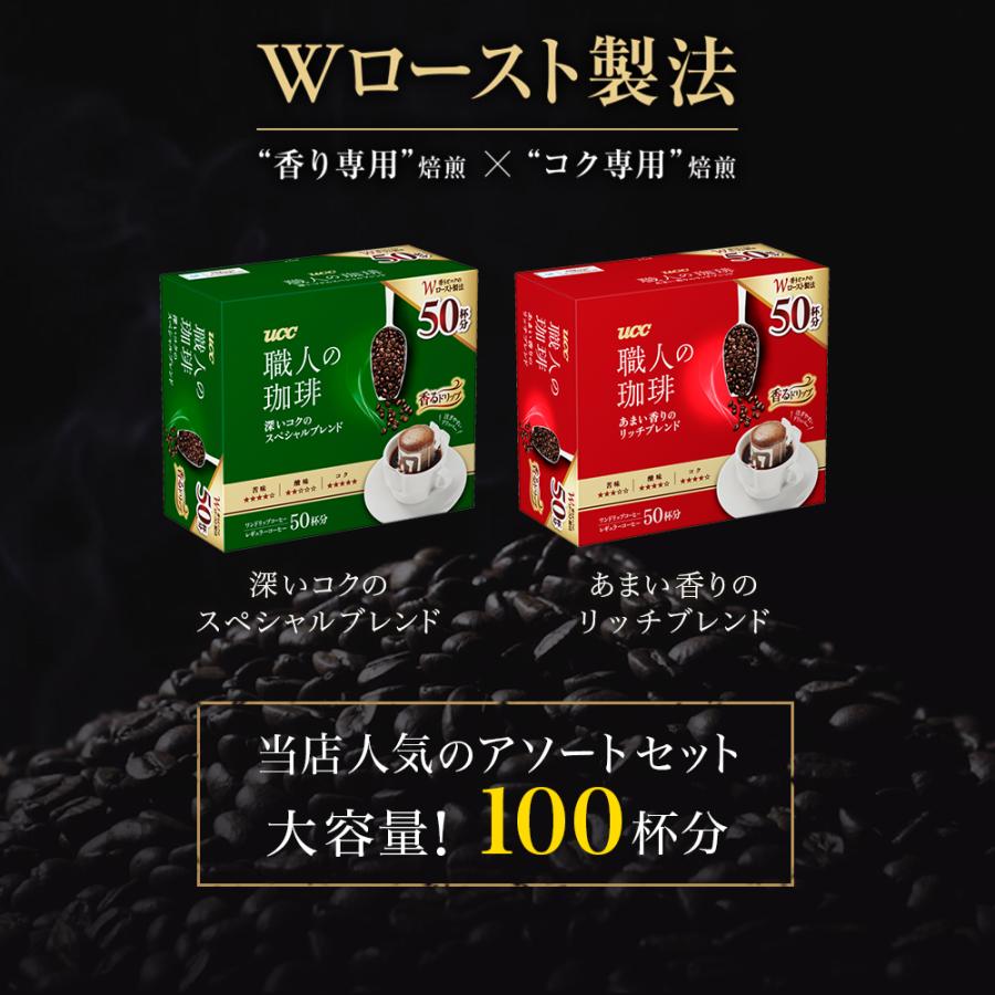 UCC 職人の珈琲50P 2箱 アソートセット（スペシャルブレンド・リッチブレンド） : UCC公式オンラインストア - 通販 - Yahoo!ショッピング