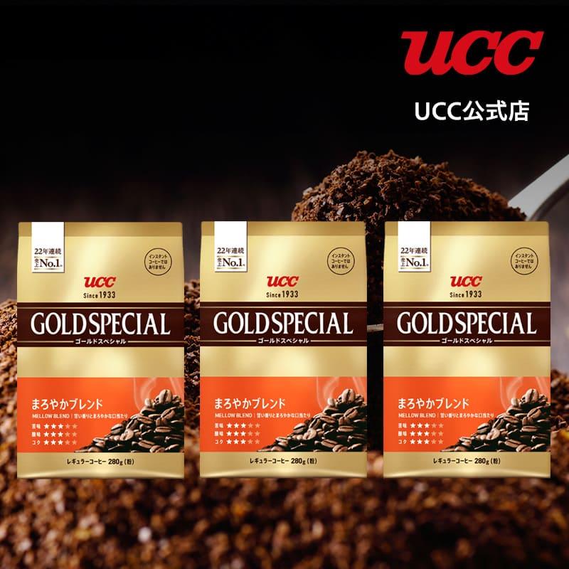 【まとめてお得】UCC ゴールドスペシャル まろやかブレンド 280g（粉）×3袋 :set2301011:UCC公式オンラインストア - 通販 - Yahoo!ショッピング