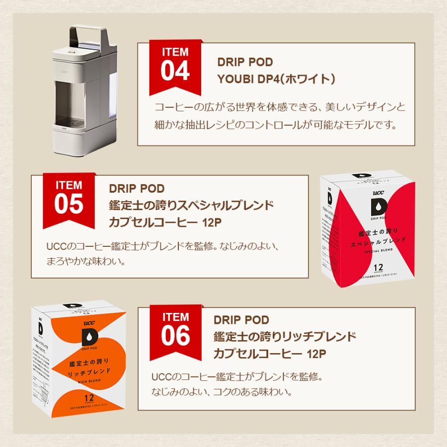 UCC 【メーカー公式】UCC DRIP POD福袋2024＜マシーン＞YOUBIセット 選べる！3色 ホワイト・レッド・ブラック : UCC公式オンラインストア - 通販 - Yahoo ...