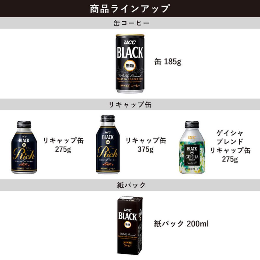 UCC 【ケース】UCC BLACK無糖 ゲイシャブレンド リキャップ缶275g×48本（24本×2箱）【賞味期限 2025/11/30】【訳あり】 : UCC公式オンラインストア - 通販 ...