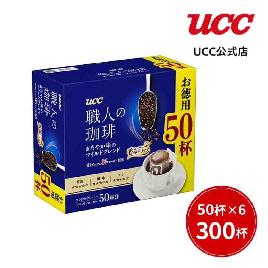 UCC 【アウトレット】職人の珈琲 ワンドリップ まろやか味のマイルドブレンド 300杯分(50P×6個)【賞味期限 2025/6/30】【訳あり】 爆買 : UCC公式オンラインストア ...