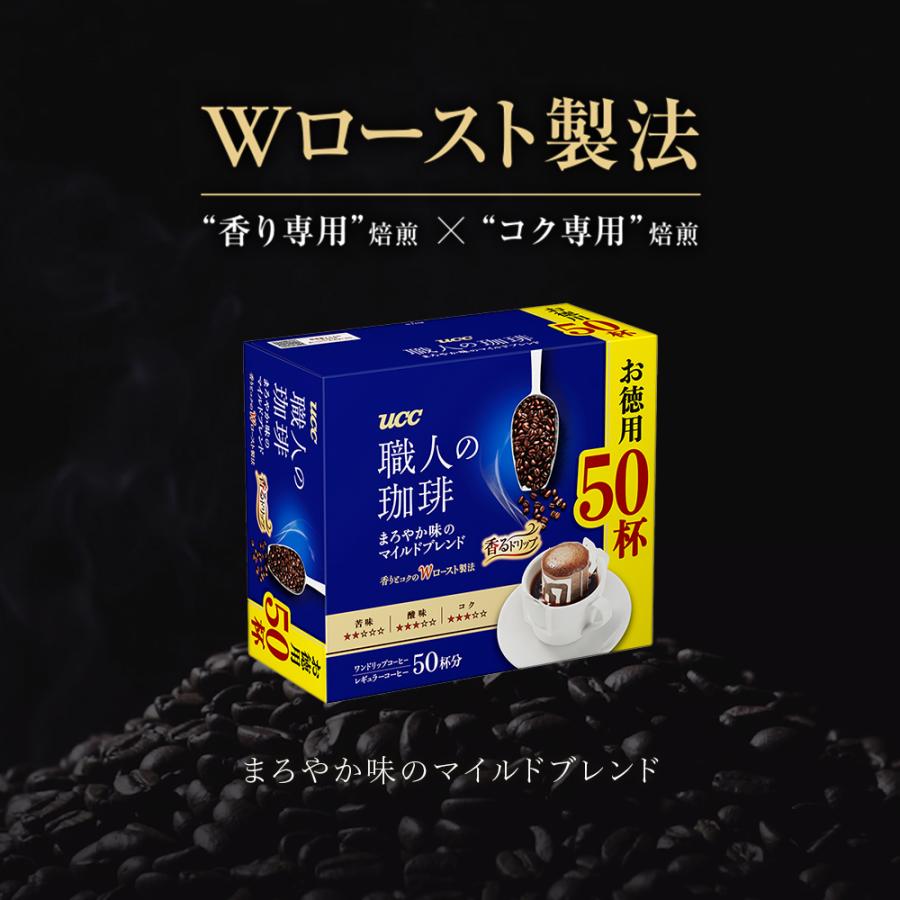 UCC 【アウトレット】職人の珈琲 ワンドリップ まろやか味のマイルドブレンド 300杯分(50P×6個)【賞味期限 2025/6/30】【訳あり】 爆買 : UCC公式オンラインストア ...