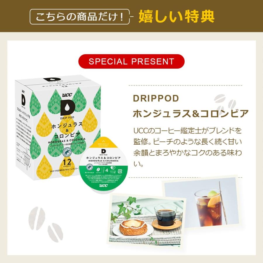 UCC ＜1箱特典対象セット＞ドリップポッド (DRIPPOD) カプセル産地飲み比べお買い得アソートセット 12杯×7箱＋ホンジュラス&コロンビア1箱プレゼント！96杯分 : UCC公式 ...