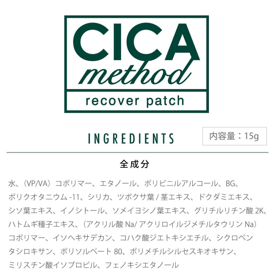 シカメソッド スキントラブルケア 美容液 CICA 日本製 CICA method RECOVER PATCH ツボクサエクス 植物成分配合 美肌 スキンケア コジット 「メール便 ...