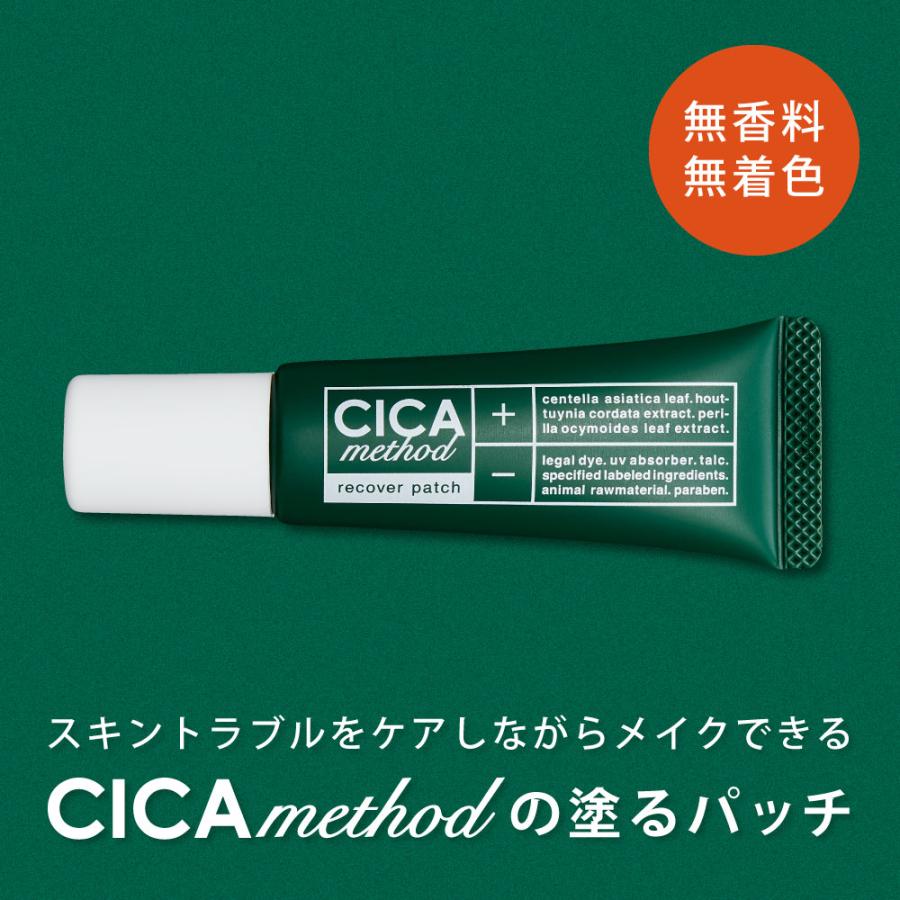 シカメソッド スキントラブルケア 美容液 CICA 日本製 CICA method RECOVER PATCH ツボクサエクス 植物成分配合 美肌 スキンケア コジット 「メール便 ...