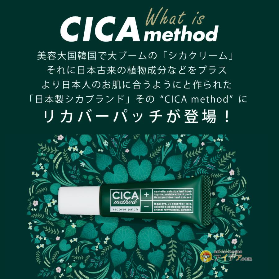 シカメソッド スキントラブルケア 美容液 CICA 日本製 CICA method RECOVER PATCH ツボクサエクス 植物成分配合 美肌 スキンケア コジット 「メール便 ...