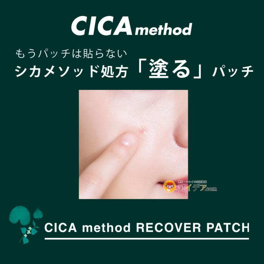 シカメソッド スキントラブルケア 美容液 CICA 日本製 CICA method RECOVER PATCH ツボクサエクス 植物成分配合 美肌 スキンケア コジット 「メール便 ...
