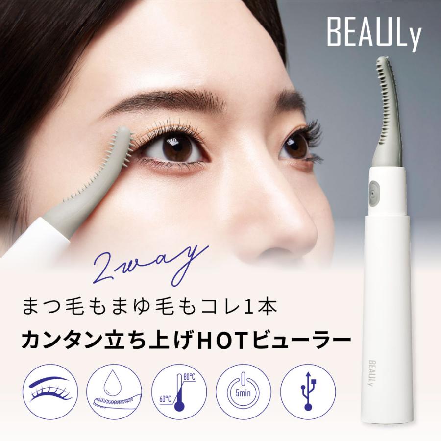 COGIT BEAULy 2way USBホットビューラー まつ毛 コジット : 便利・キレイの雑貨アイデア.com - 通販 - Yahoo!ショッピング