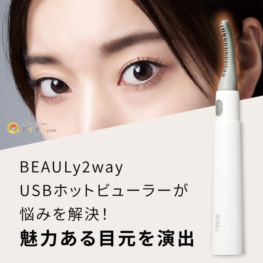 COGIT BEAULy 2way USBホットビューラー まつ毛 コジット : 便利・キレイの雑貨アイデア.com - 通販 - Yahoo!ショッピング