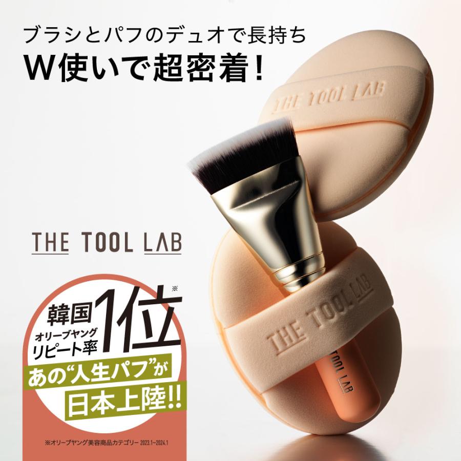 COGIT THE TOOL LAB 超密着カバーデュオ パフ ブラシ セット メイクブラシ ファンデーションブラシ ファンデーションパフ ツールラボ 韓国コスメ [コジット] : 便利 ...