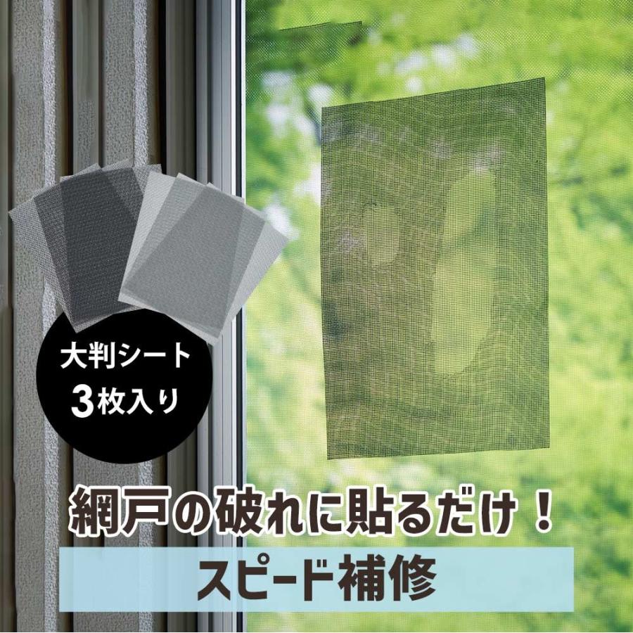 COGIT 網戸 補修 シート 補強 穴 簡易 強力接着 貼るだけ簡単！網戸補修シート3枚組 コジット 20cm×30cm ブラック グレー「メール便」 : 便利・キレイの雑貨アイデア.com ...