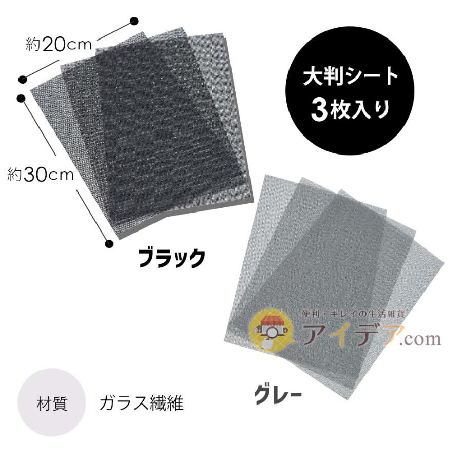 COGIT 網戸 補修 シート 補強 穴 簡易 強力接着 貼るだけ簡単！網戸補修シート3枚組 コジット 20cm×30cm ブラック グレー「メール便」 : 便利・キレイの雑貨アイデア.com ...
