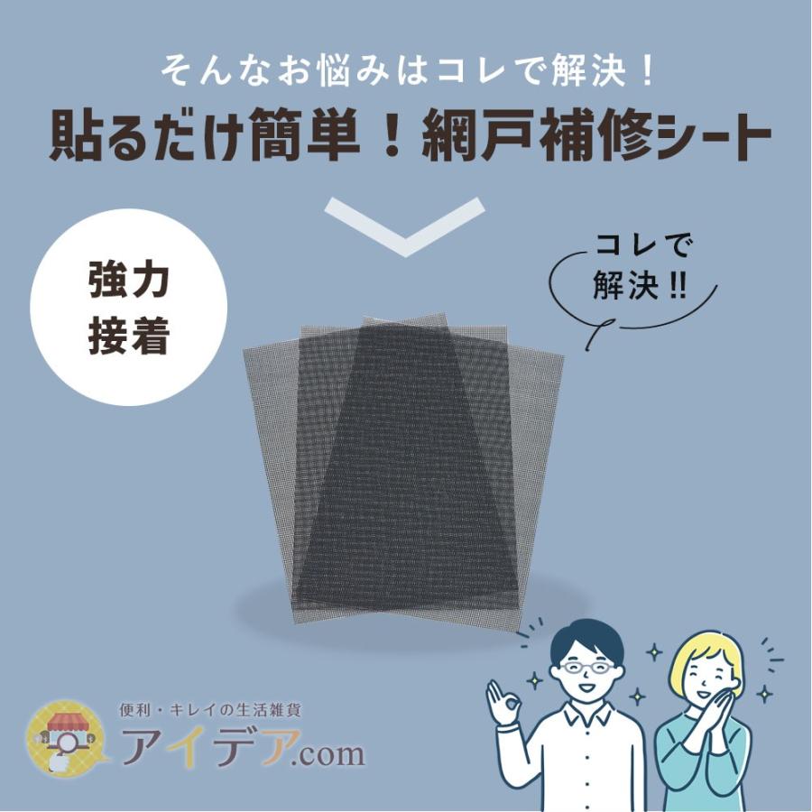 COGIT 網戸 補修 シート 補強 穴 簡易 強力接着 貼るだけ簡単！網戸補修シート3枚組 コジット 20cm×30cm ブラック グレー「メール便」 : 便利・キレイの雑貨アイデア.com ...