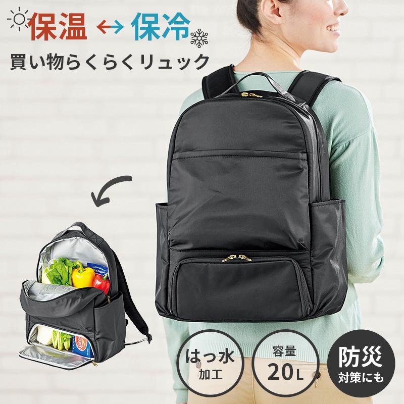 COGIT こだわりの保温保冷 買い物らくらくリュック[コジット] : 便利・キレイの雑貨アイデア.com - 通販 - Yahoo!ショッピング