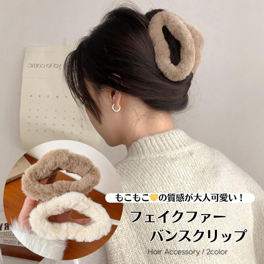 フェイクファー バンスクリップ ヘアクリップ ふわふわ もこもこ ファー かわいい 秋冬 ヘアアクセサリー 髪多い まとめ髪 多毛 大きめ CR-121 : 雑貨屋cohaco - 通販 ...